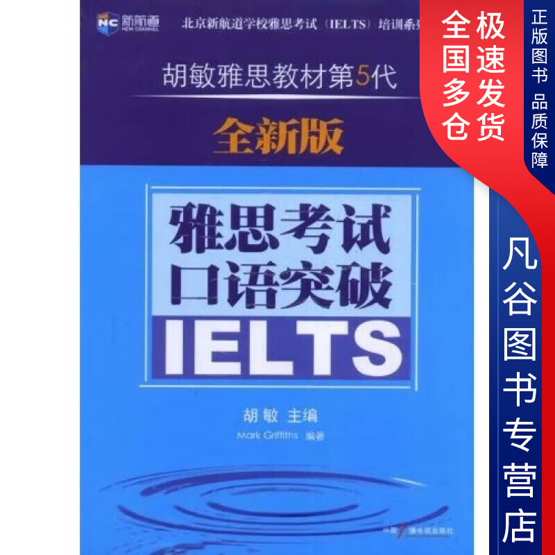 【书】雅思考试口语突破