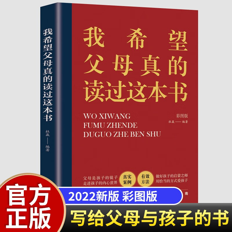 真希望我父母读过这本书 原版 写给父母与孩子的情感沟通书 家庭教育书籍  单本我希望父母真的读过这本书