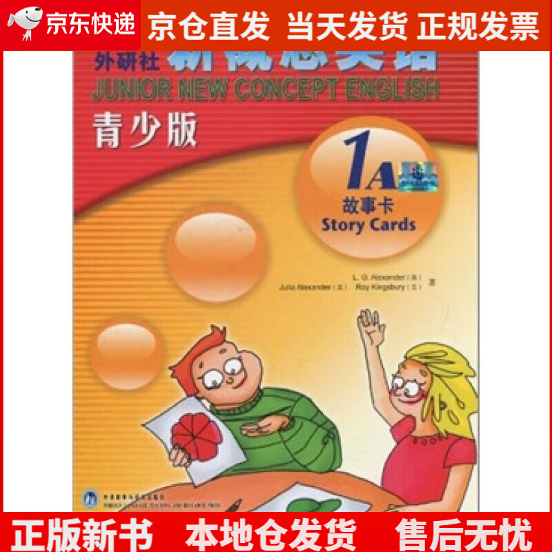 新概念英语青少版1A 故事卡《现货速发》，