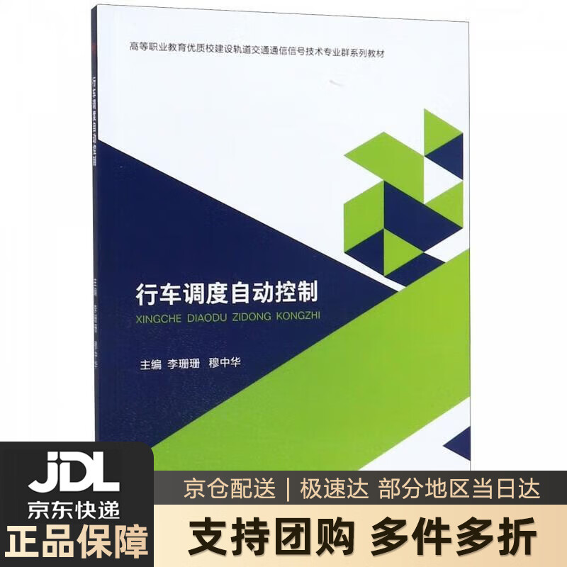 【 送货上门】行车调度自动控制