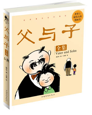 父与子