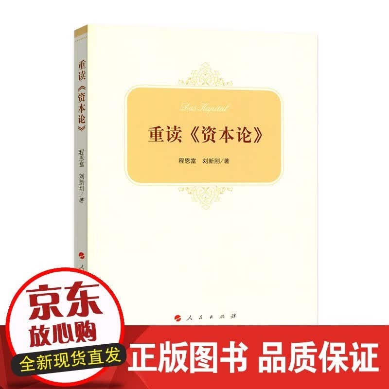 重读《资本论》