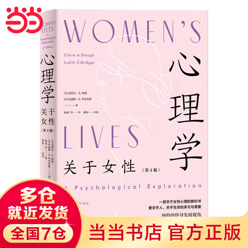 心理学:关于女性(第4版)