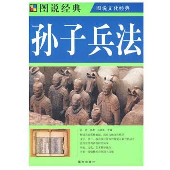 孙子兵法