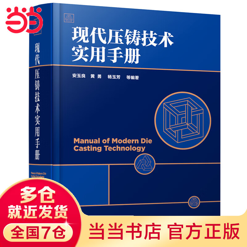 现代压铸技术实用