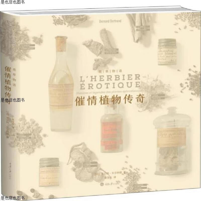 催情植物传奇：花草物语(未拆封)