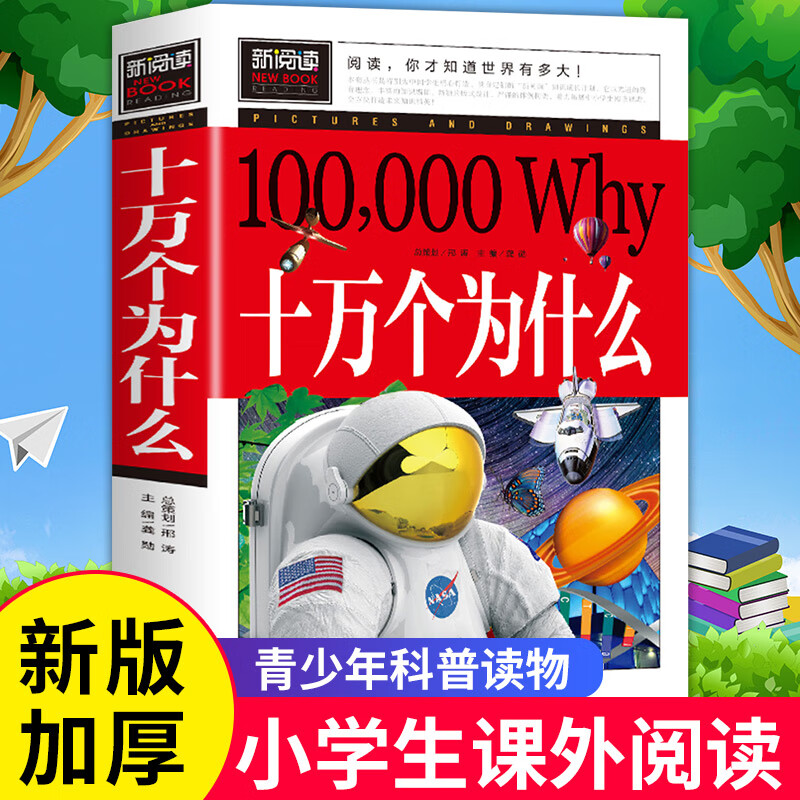 可怕现象的惊人真相 青少版新阅读 彩色图文本书籍畅销书青少年读物小学生课外读物儿童文学故事名师推荐 十万个为什么