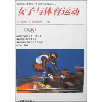 女子与体育运动