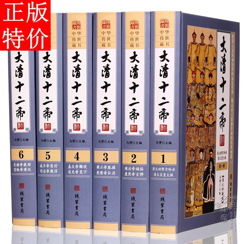 大清十二帝 精装6册 清朝十二帝 康熙大帝乾隆皇帝雍正皇帝清朝皇帝传 大清历史人物书籍 历史读物 书籍