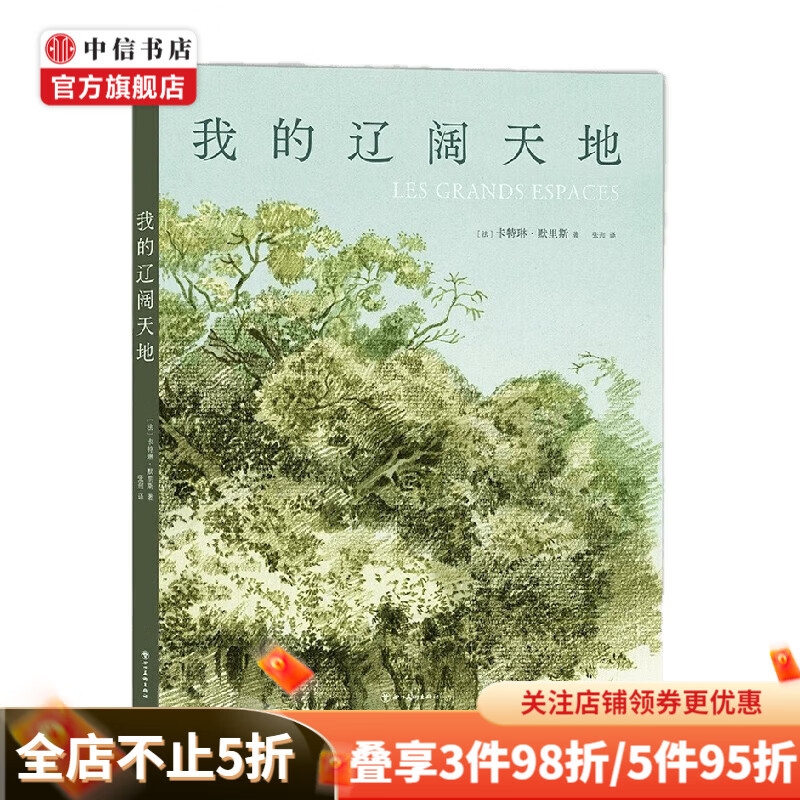 我的辽阔天地 卡特琳•默里斯 著 动漫