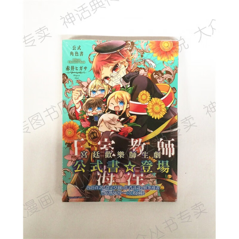 台版东立图书籍漫画王室教师海涅公式角色书全赤井ヒガサ