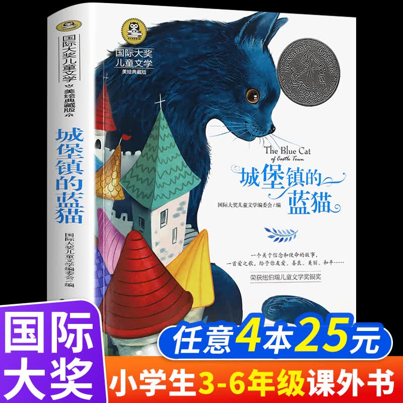 小鹿斑比课外书小学生课外阅读书籍三四五六年级课外书读经典书目外国儿童文学世界名著8-12岁寒暑假读物 城堡镇的蓝猫