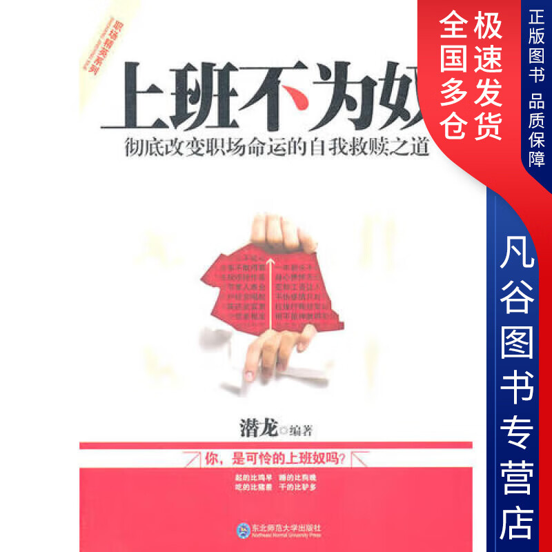 【书】《上班不为奴》