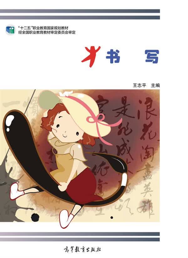 【书】书写