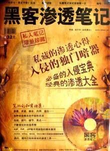 黑客渗透9787894620248齐鲁电子音像出版社