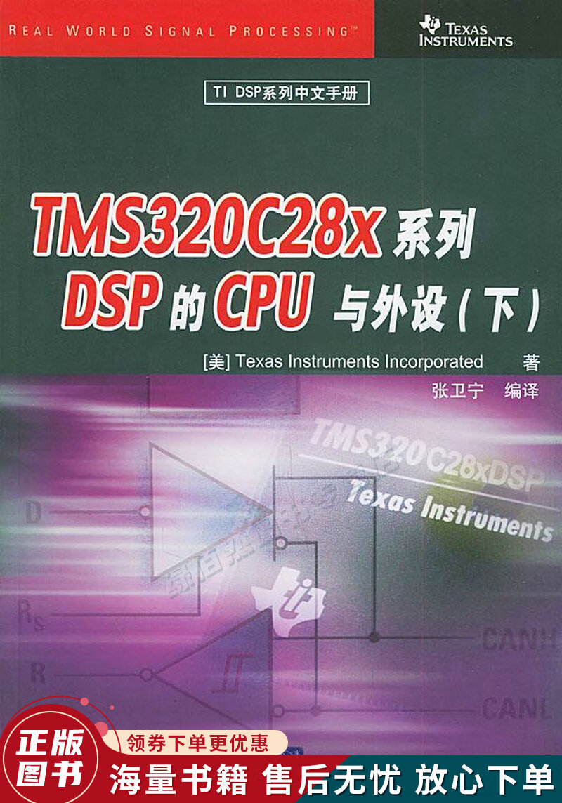 TMS320C28X系列DSP的CPU与外设下