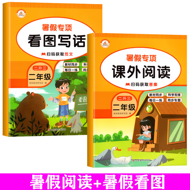 二年级口算天天练下册人教版数学专项训练暑假口算题卡练习题二升三衔接计算题口算题心算速算强化人教下学期 二年级下册【暑假阅读+暑假看图写话】 二年级下
