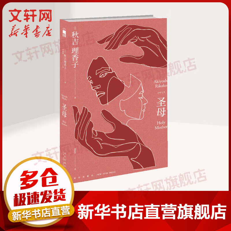 圣母