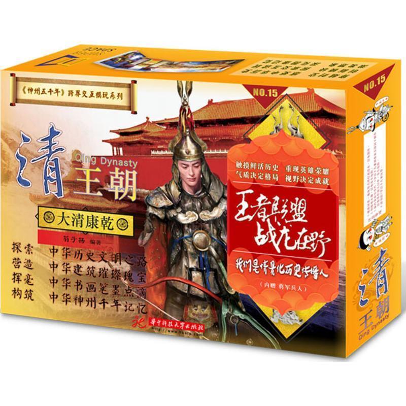 神州五千年之大清康乾