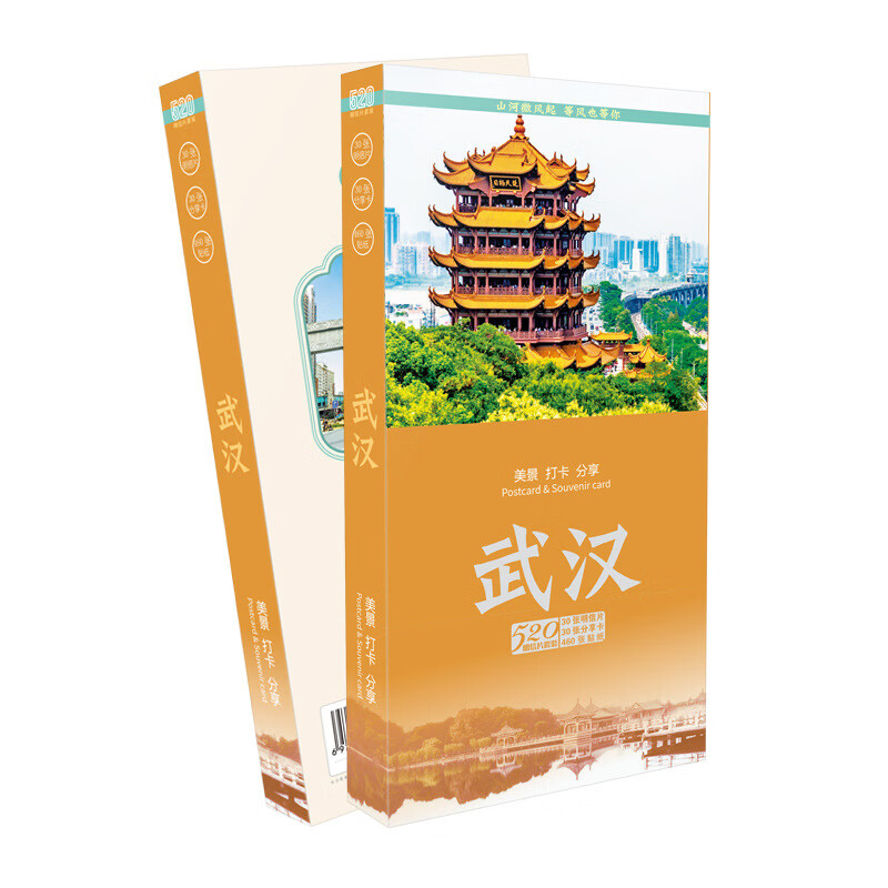 30张游遍全中国明信片美丽城市地标夜景旅游风景摄影珍藏版贺卡片 武汉美景打卡分享装