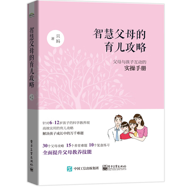 智慧父母的育儿攻略:父母与孩子互动的实操手册