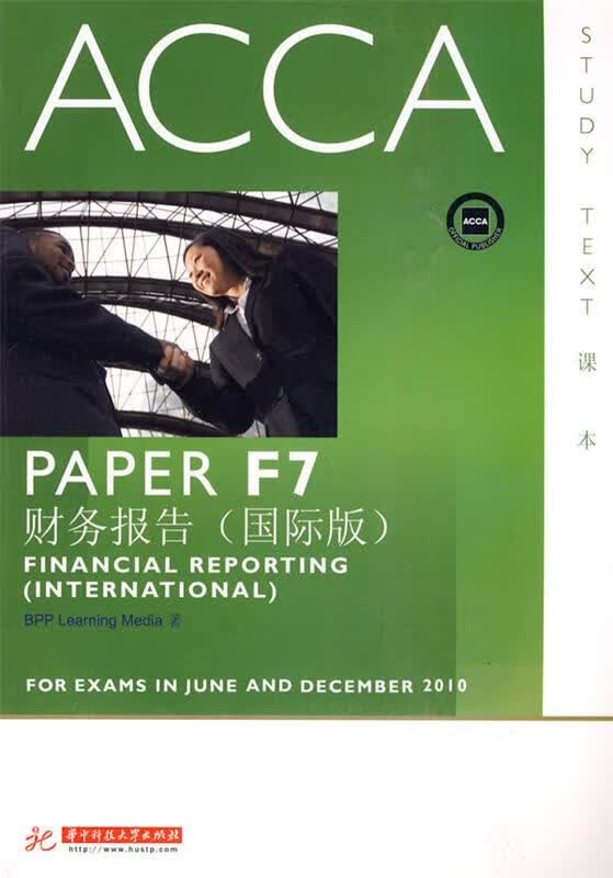 ACCA考试用书：F7财务报告课标