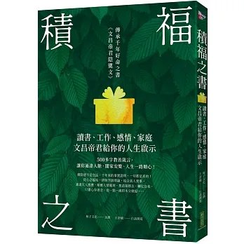 順豐《積福之書》柿子399