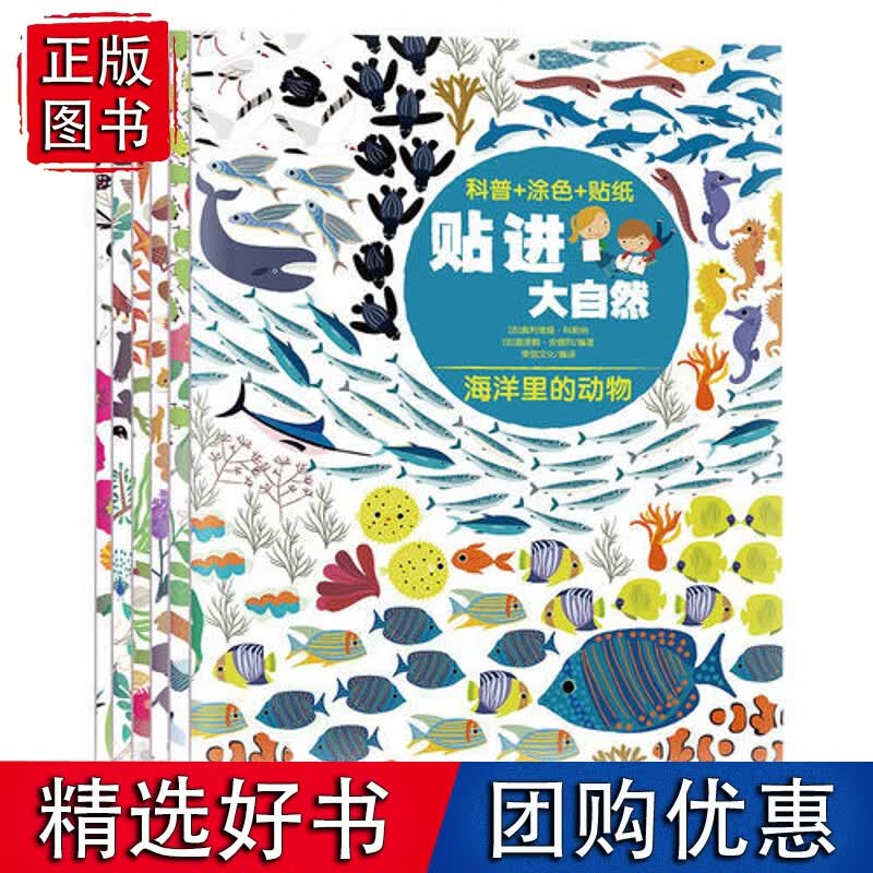 贴进大自然系列（全6册）