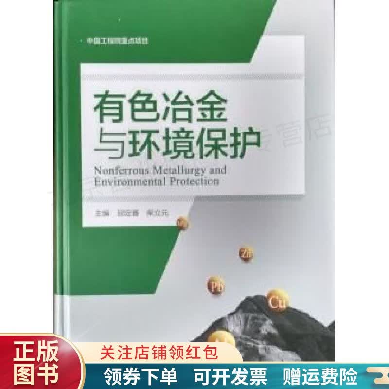 有色冶金与环境保护