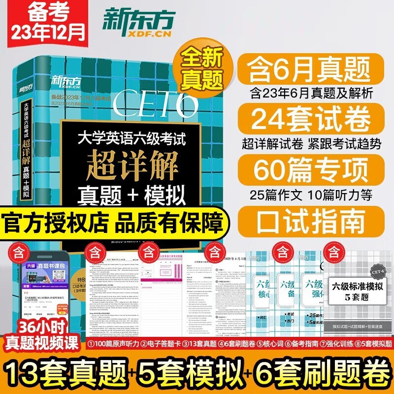 新东方大学英语六级词汇词根+联想记忆法 乱序便携版 口袋书 备考2023.12 俞敏洪大学英语6级考试词汇单词书 新东方绿宝书 六级真题超详解