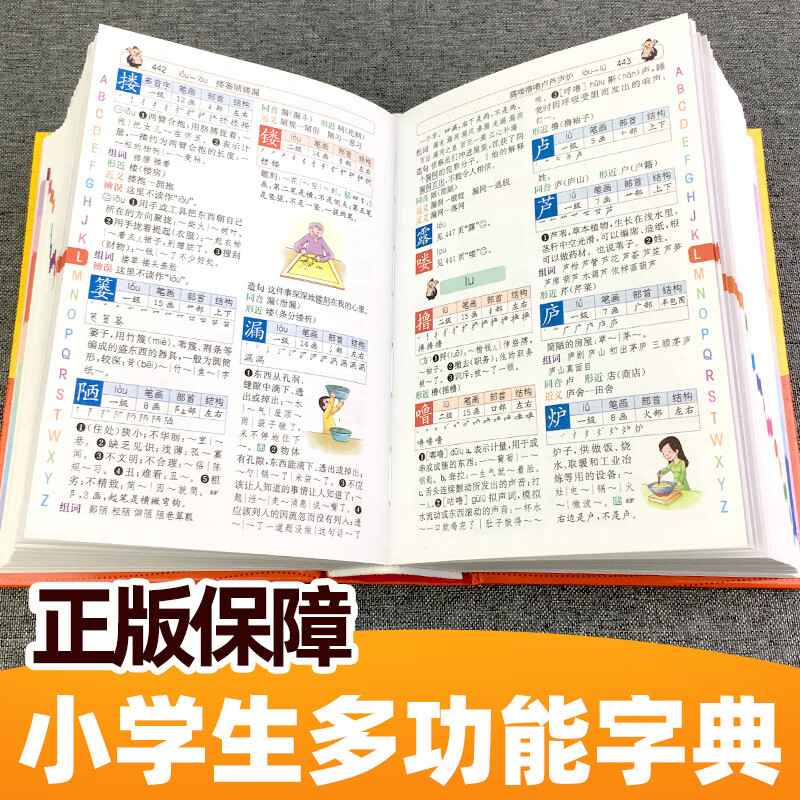 年小学生专用多功能字典全功能词典字典成语词语组词造句笔画 词造句笔画