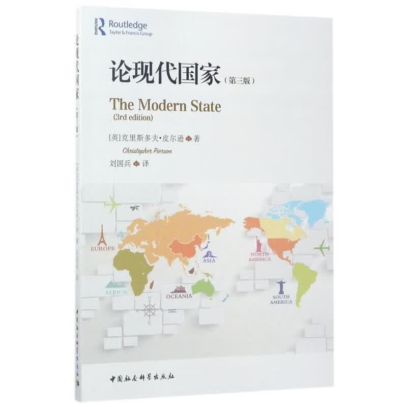 论现代国家【，放心购买】