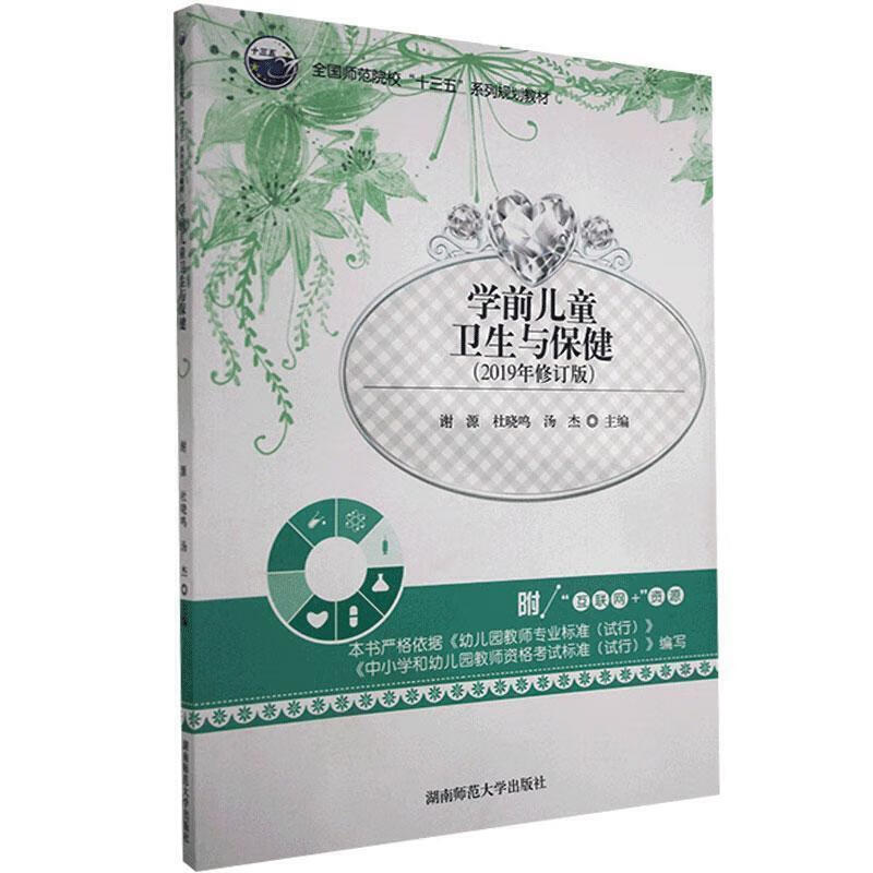 学前儿童卫生与保健