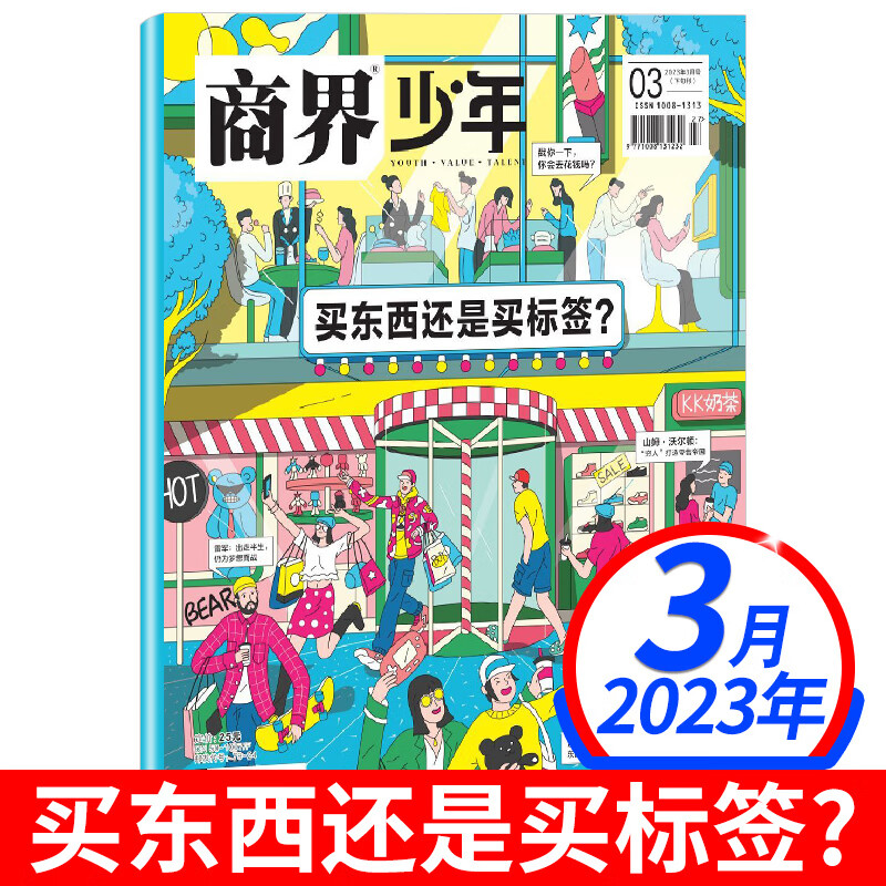 商界少年杂志2023年1234月打包年1-12月9-15岁孩子打造的少年财商素养青少年 浅黄色