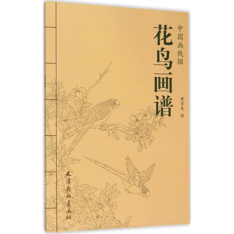 中国画线描：花鸟画谱