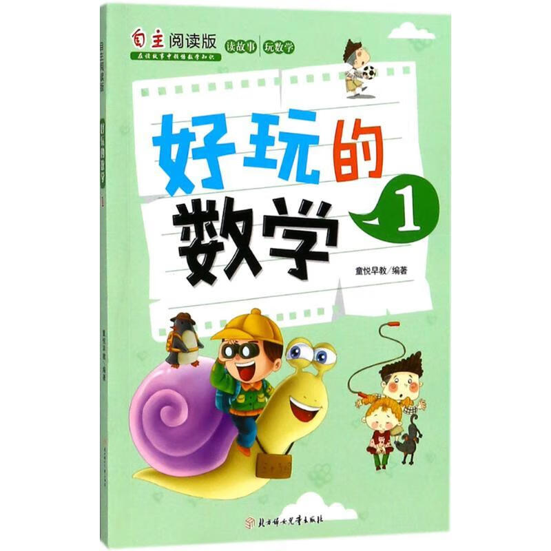 好玩的数学