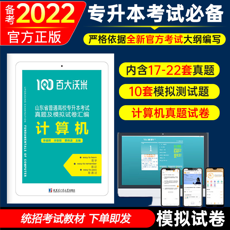 百大沃米专升本考试真题及模拟试卷 计算机 答案解析