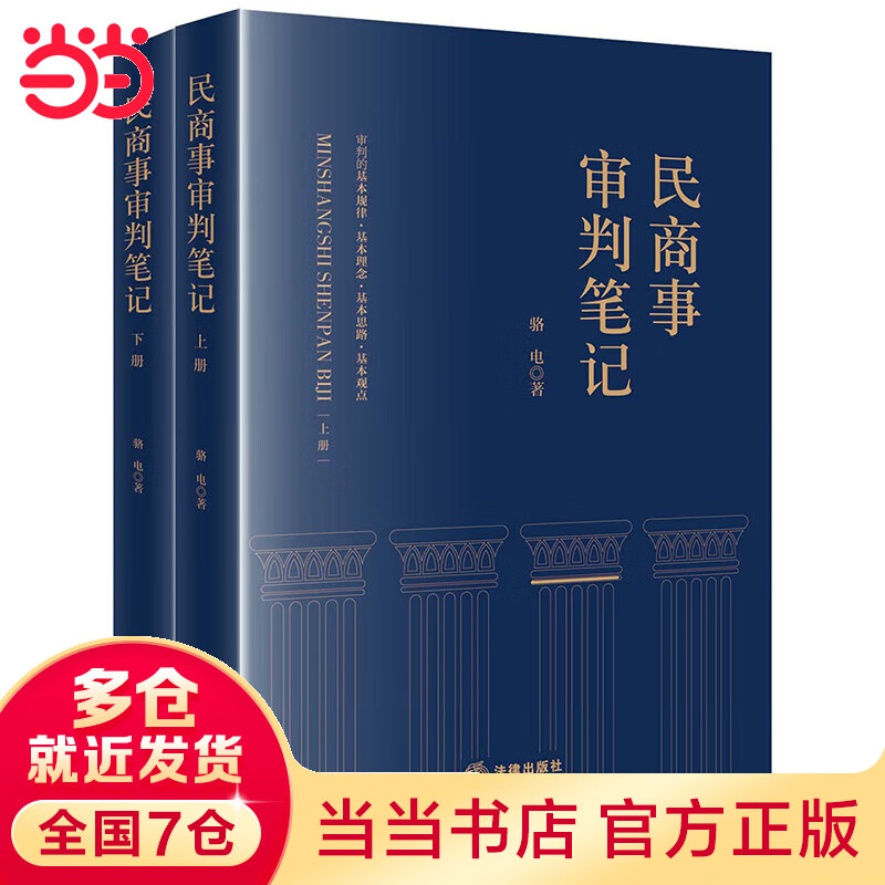 民商事审判笔记【上下册】