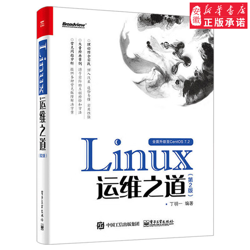 linux书籍 Linux运维之道 第2版 Linux系统维护教程 服务器维护管理 linux 该这么学 计算机操作系统 linux程序设计网络编程书