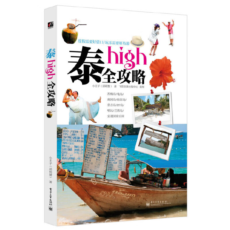 泰high全攻略（全彩）