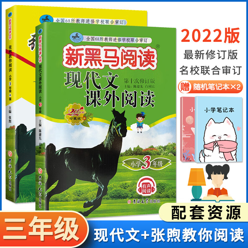 一二三四五六七八九上下册人教版语文课外阅读理解专项训练题现代文课外阅读英语阅读训练古诗文课外阅读英语 3年级.现代文+张煦A版 （语文）（2本） 小学通用