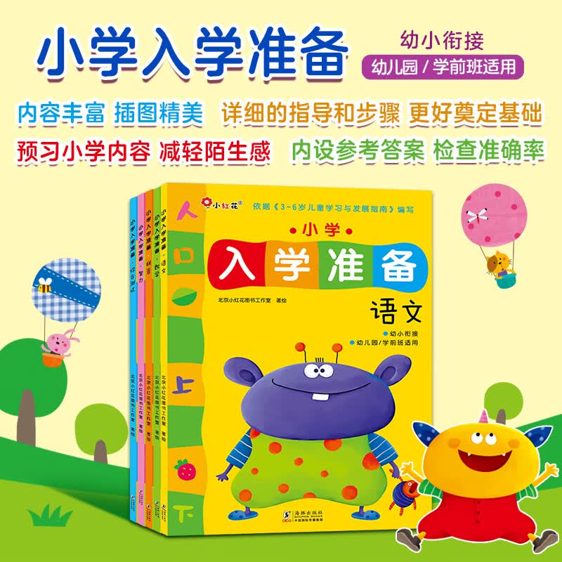 童书我准备好上幼儿园了你好幼儿园2-5岁开学入园准备绘本宝宝行为指导幼儿性格礼仪培养性教育启蒙情 小学入学准备共5册