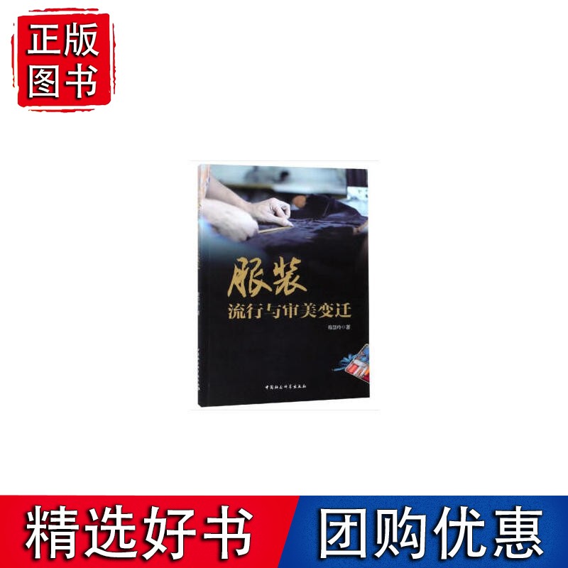 服装流行与审美变迁
