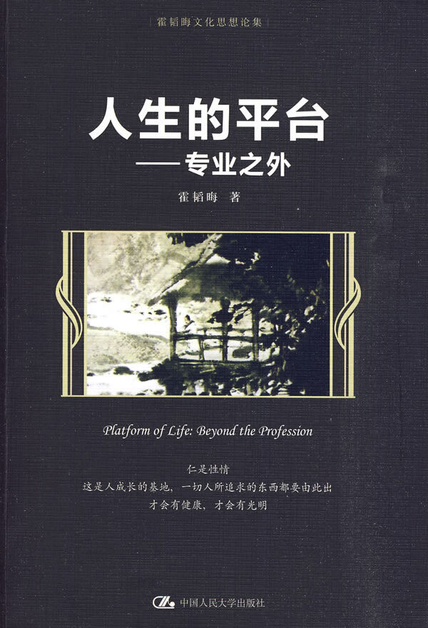 人生的平台【特惠】