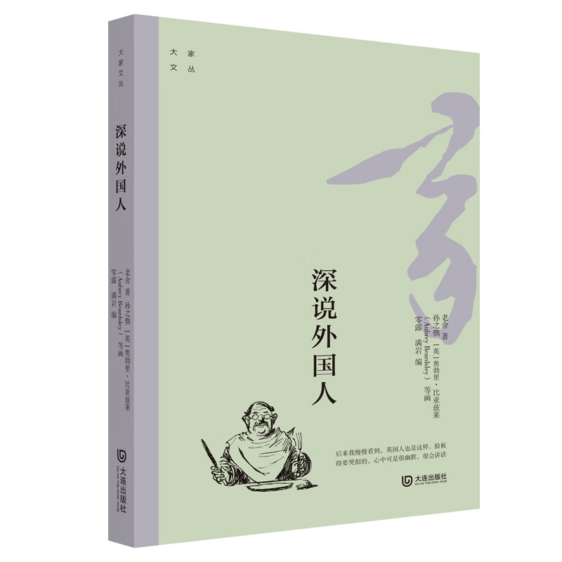 大家文丛·深说