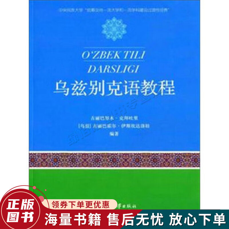 乌兹别克语教程