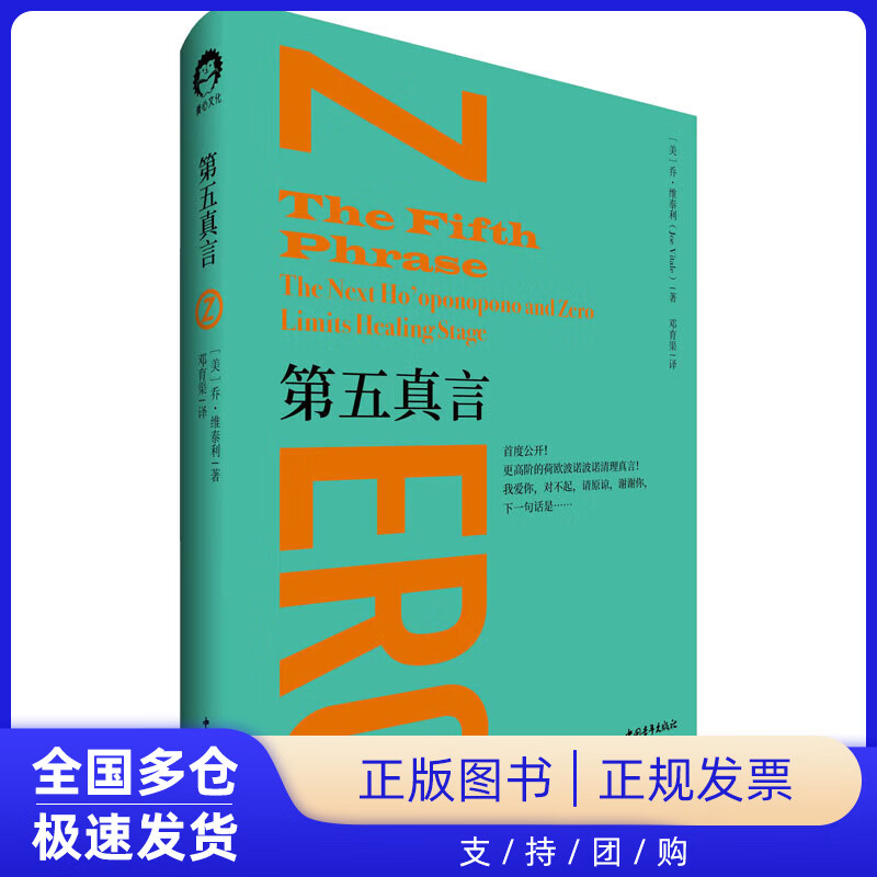 第五真言(美)乔·维泰利