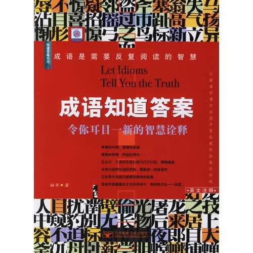 【书】成语知道答案