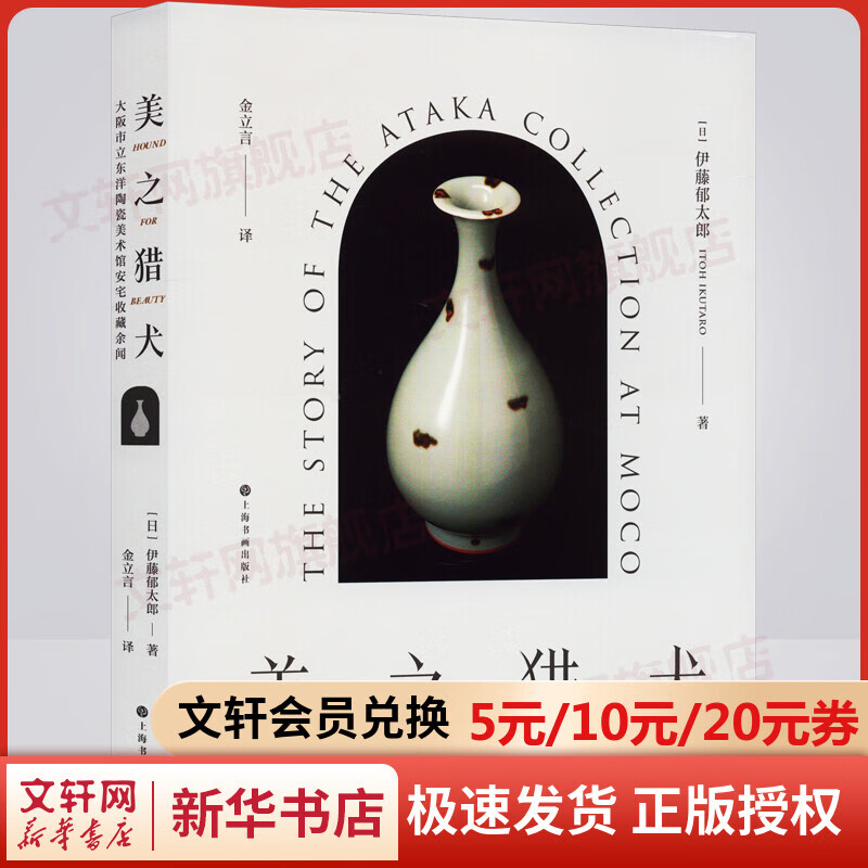 美之猎犬 大阪市立东洋陶瓷美术馆安宅收藏余闻 图书
