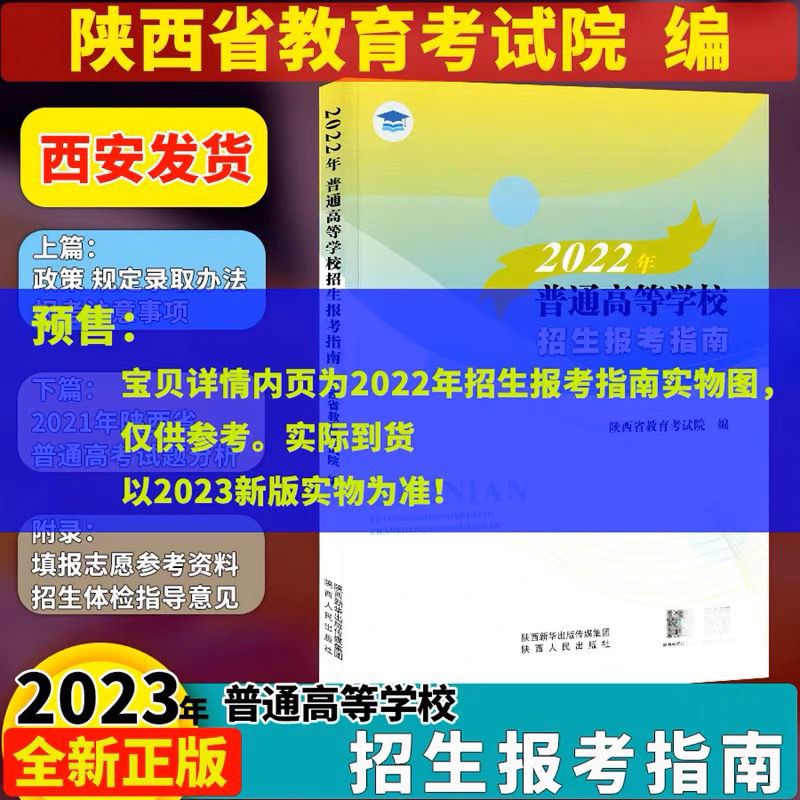 2023陕西理科招生计划 2023年普通高校类在陕分校分专业招生 陕西指南